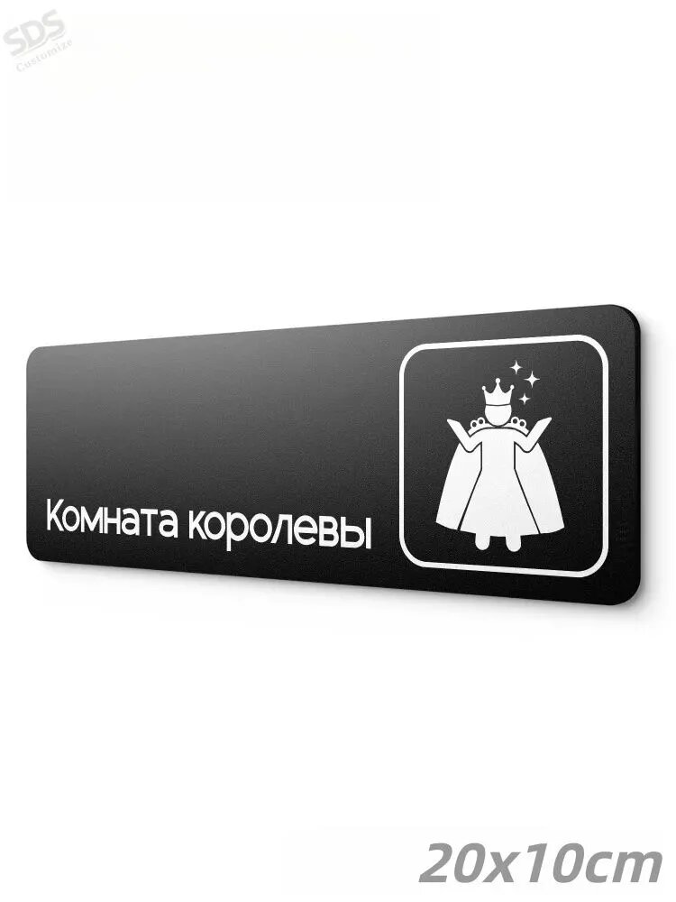 Табличка, для офиса, кафе, ресторана, отеля,20*10cm