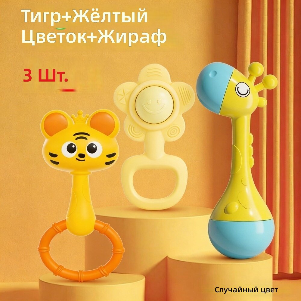 Набор из 3 погремушек для новорожденных, ручные колокольчики с рисунками тигра, желтого цветка и жирафа