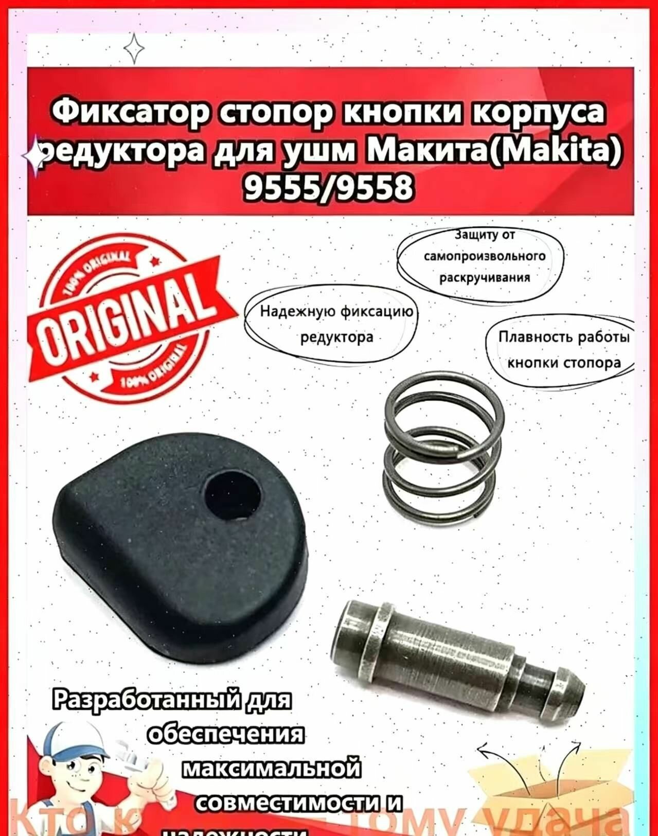 Фиксатор стопор корпуса редуктора для УШМ 9555, 9558 запчасть 9555 9558