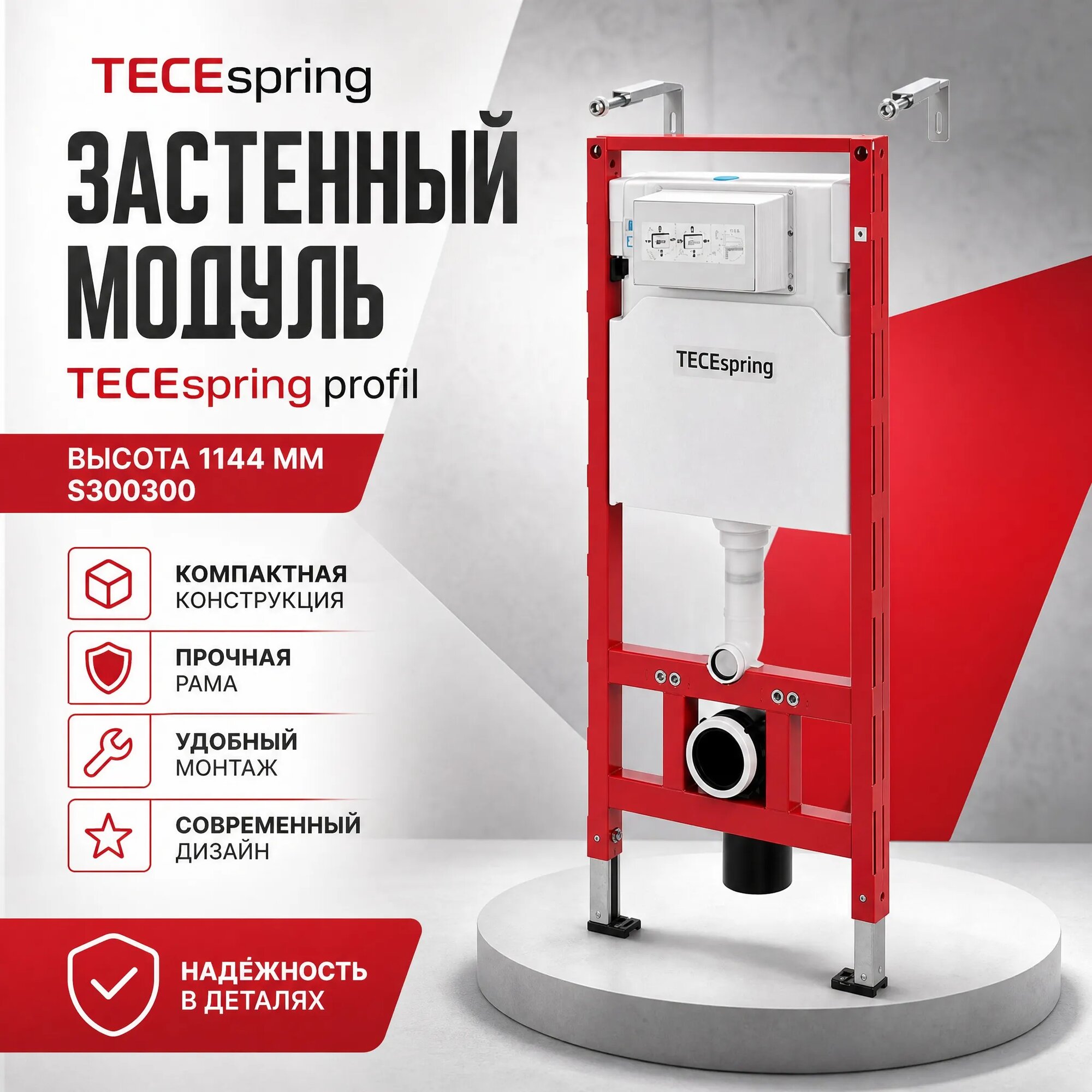 Инсталляция TECEspring S300300, для унитаза, рамная, высота 114,4 см