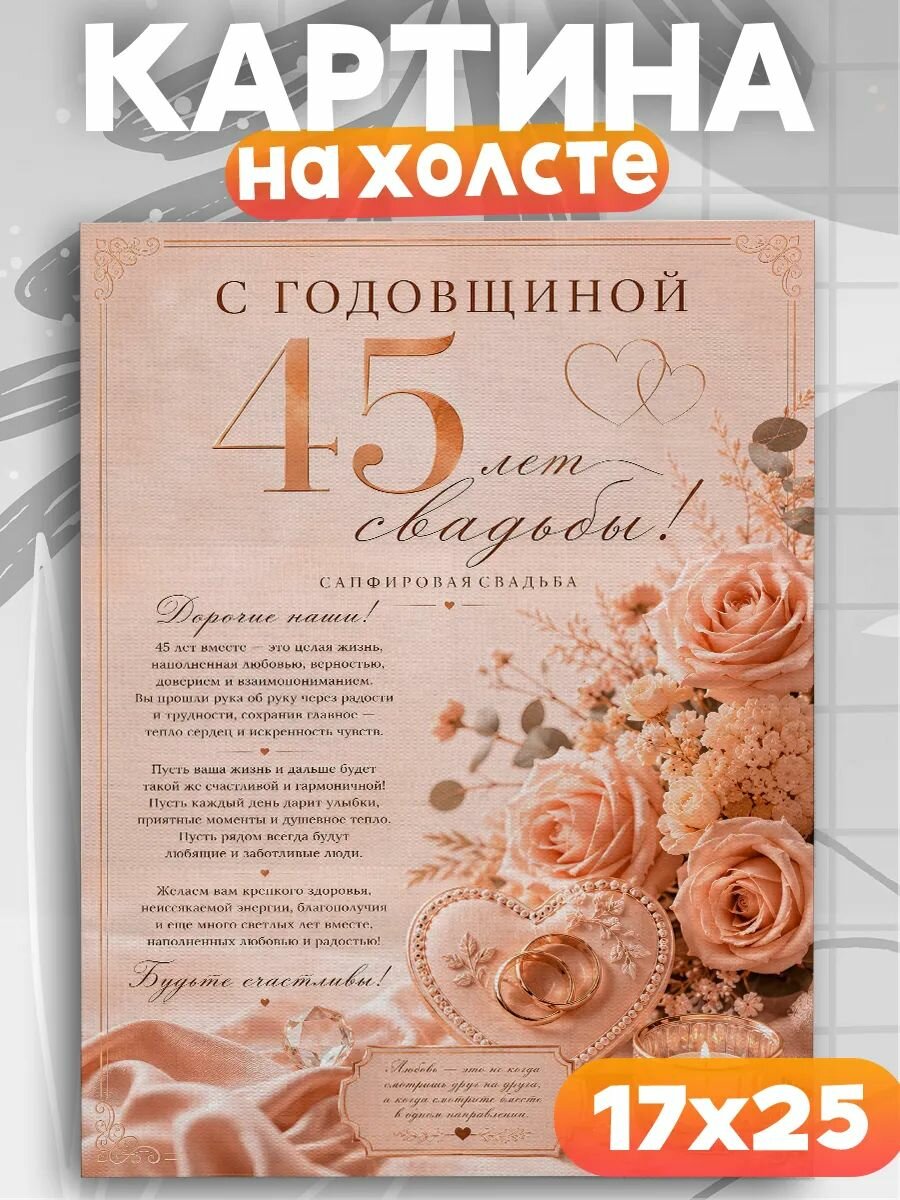 Картина на свадьбу на стену
