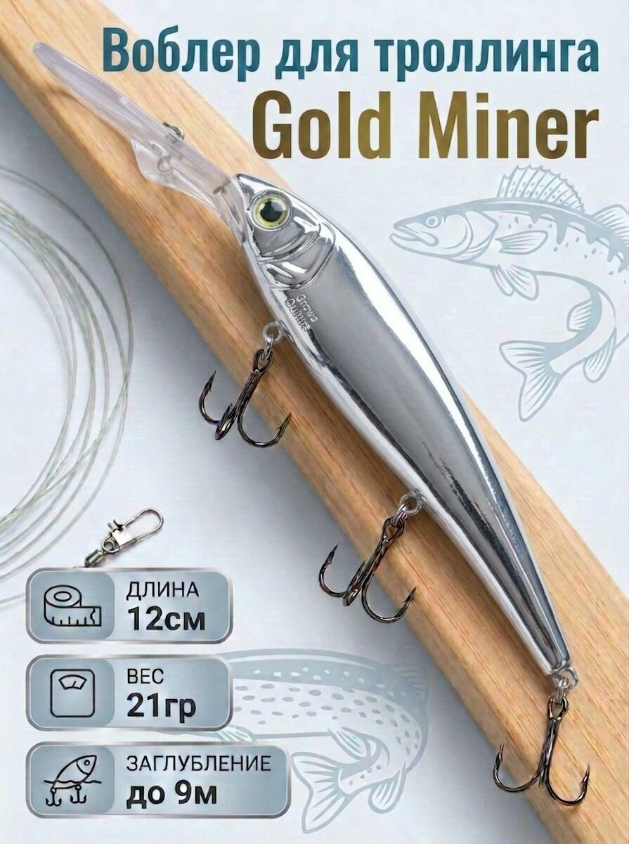 Воблер Gold Miner 120F 21гр, воблер троллинговый шумовой для рыбалки
