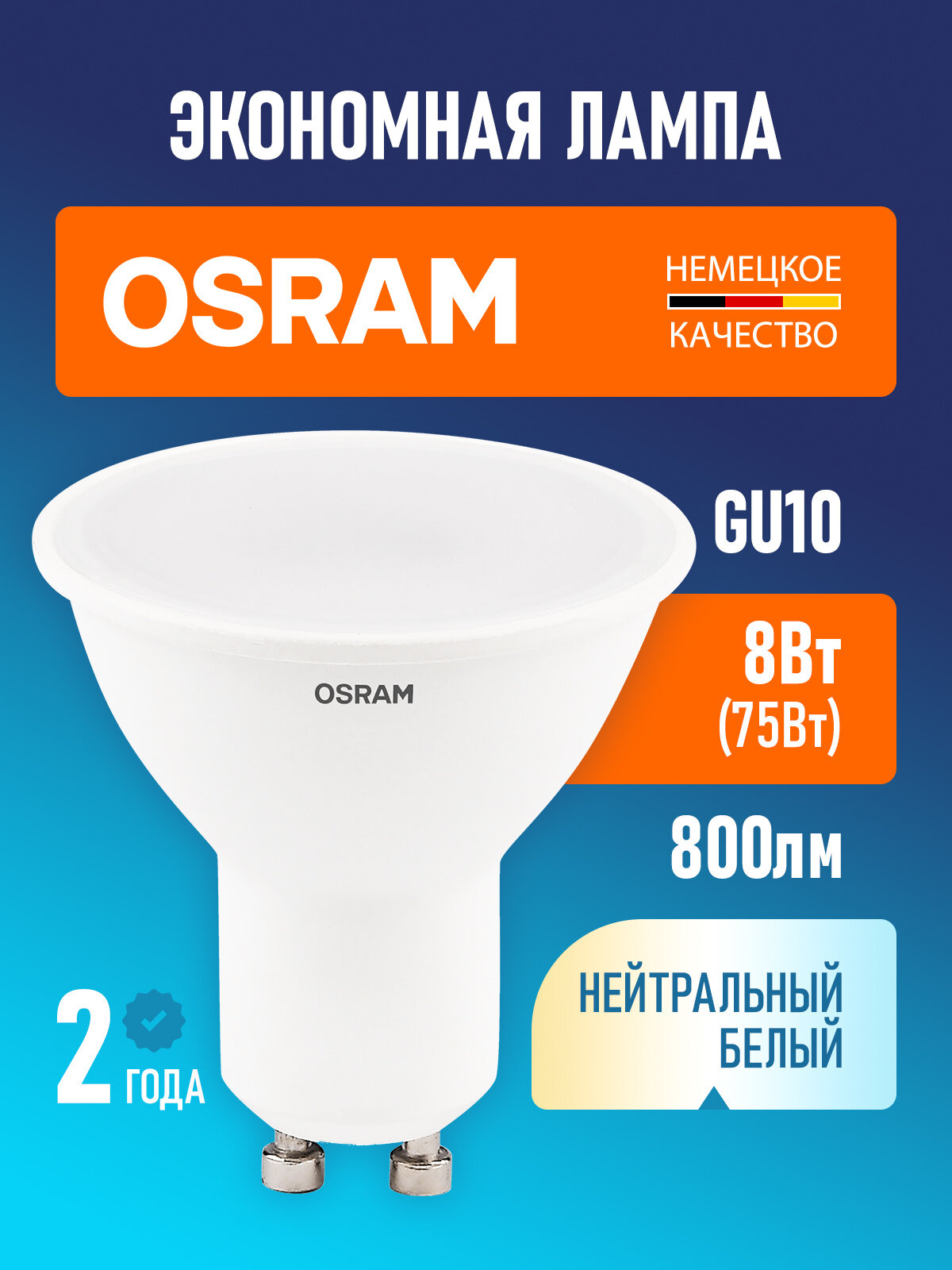 Лампа светодиодная GU10 OSRAM LED Value PAR16 800лм 8Вт 4000К нейтральный свет софит матовая