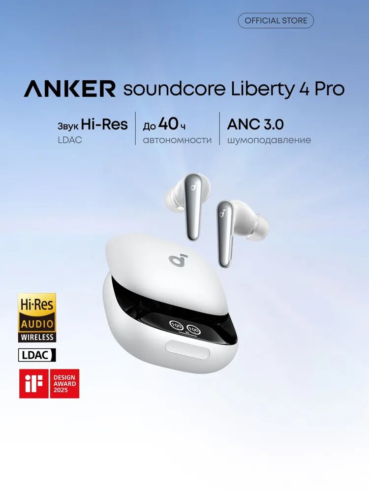 Soundcore Наушники беспроводные с микрофоном Anker Soundcore Liberty 4 Pro, Bluetooth, USB Type-C, белый