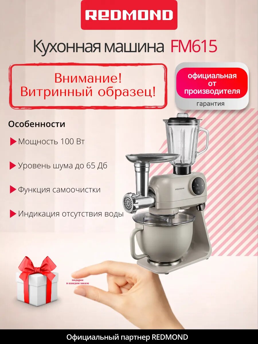 UCENKA. Машина кухонная FM615, Бежевый