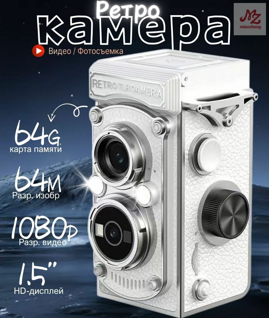 LK019, Съемочные камеры Двухфокусная цифровая камера Ретро CCD высокой четкости
