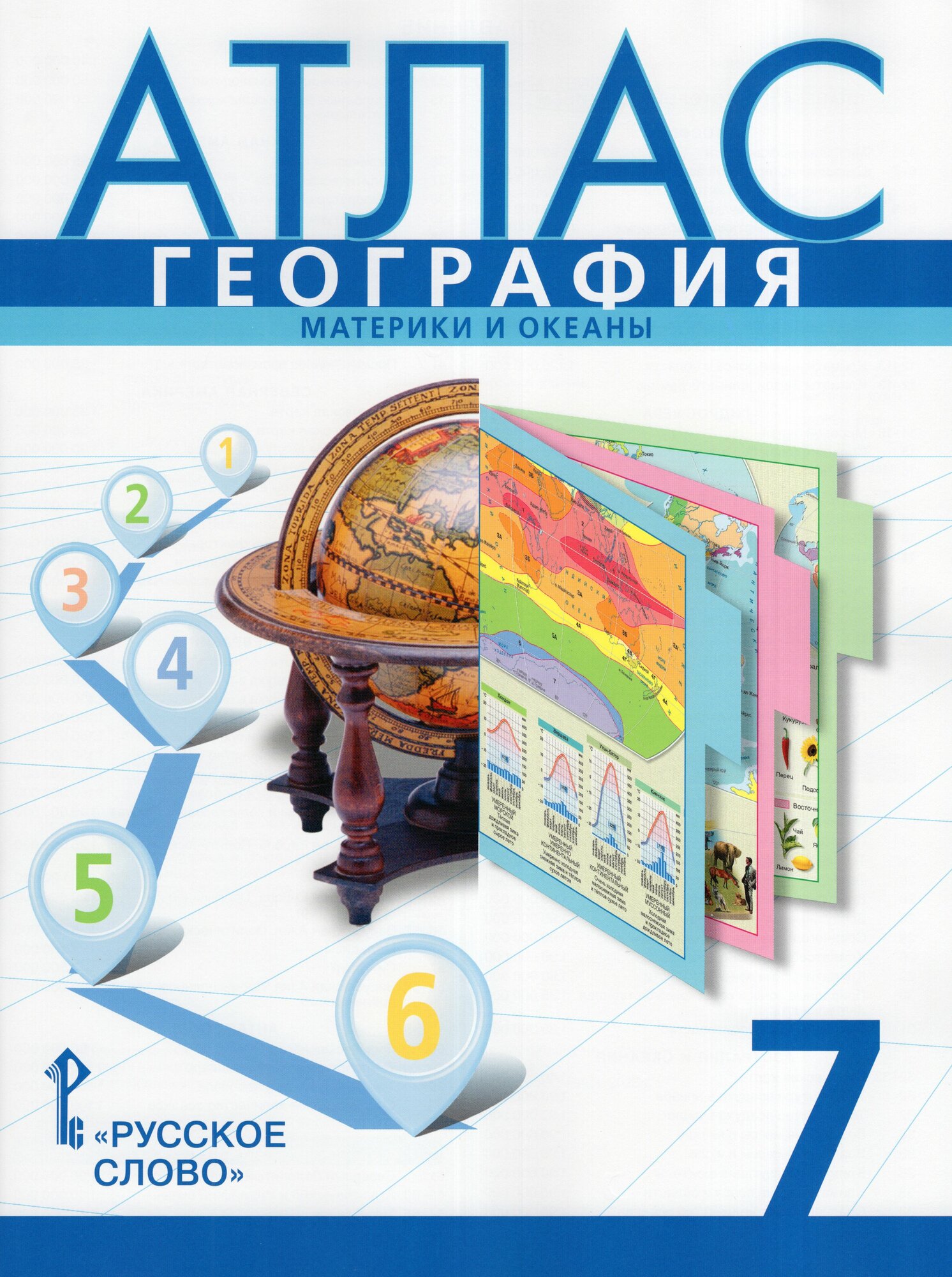 География. Материки и океаны. 7 класс. Атлас, 2026, автор Банников С. В.