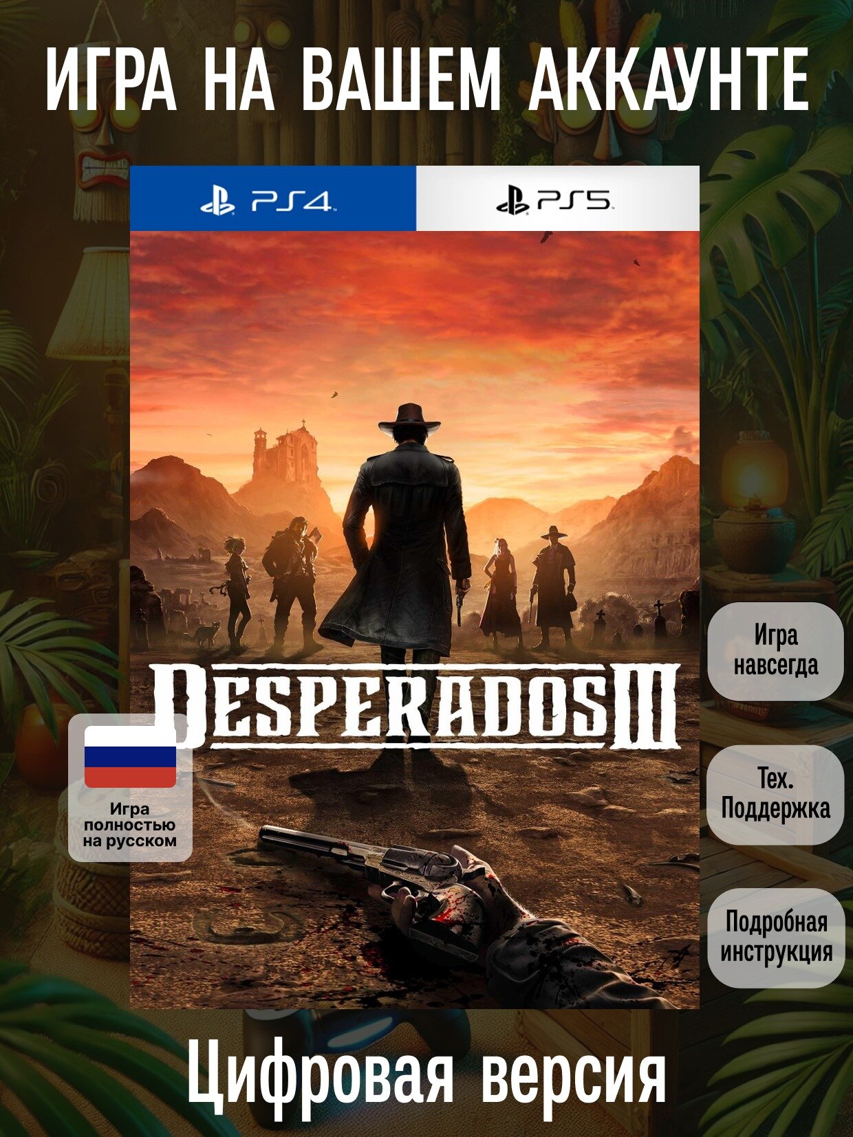 Desperados Iii PS4/5 | игра полностью на русском языке + DLC русские субтитры и интерфейс | Боевики