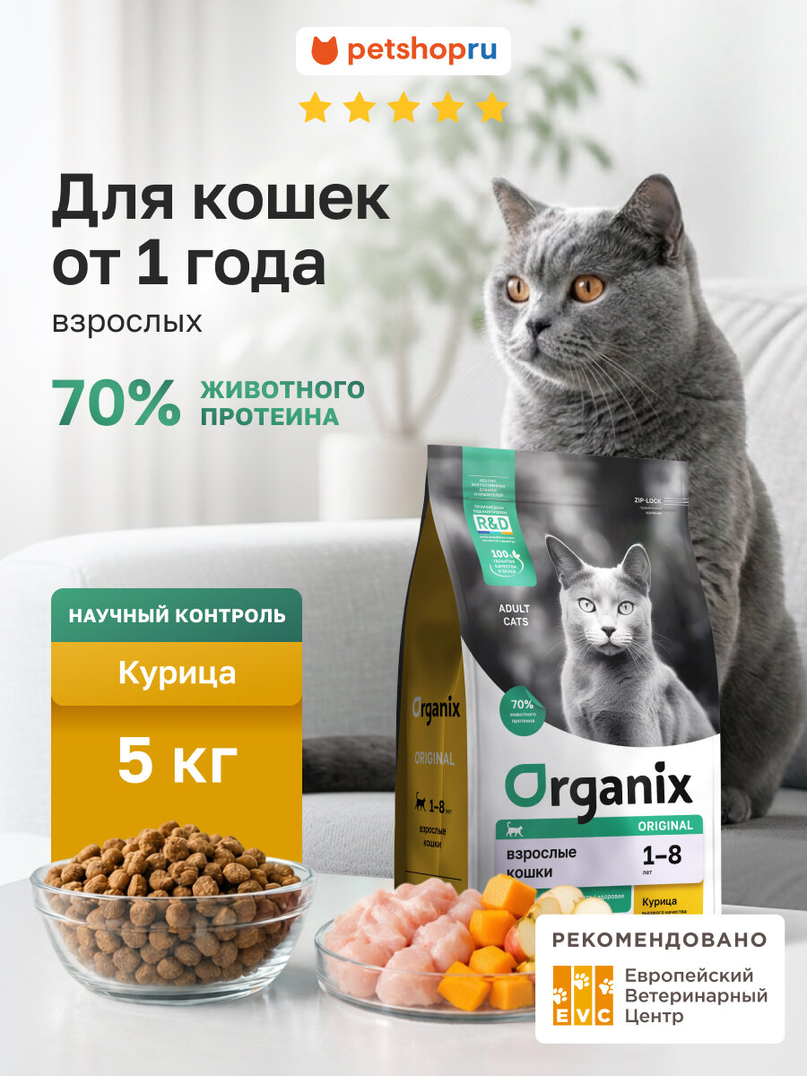 Organix сухой корм для взрослых кошек с курицей, фруктами и овощами, adult cat, chicken, 5 кг