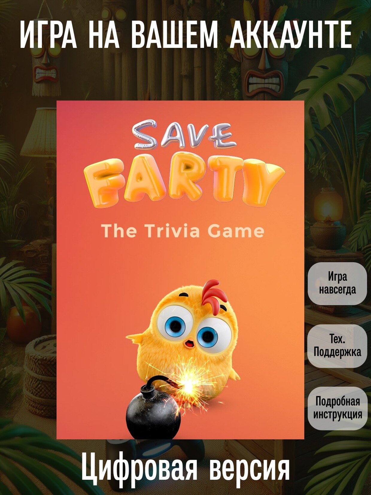 Save Farty The Trivia Game One, Series X|S , Цифровая версия игры | Доставка на почту