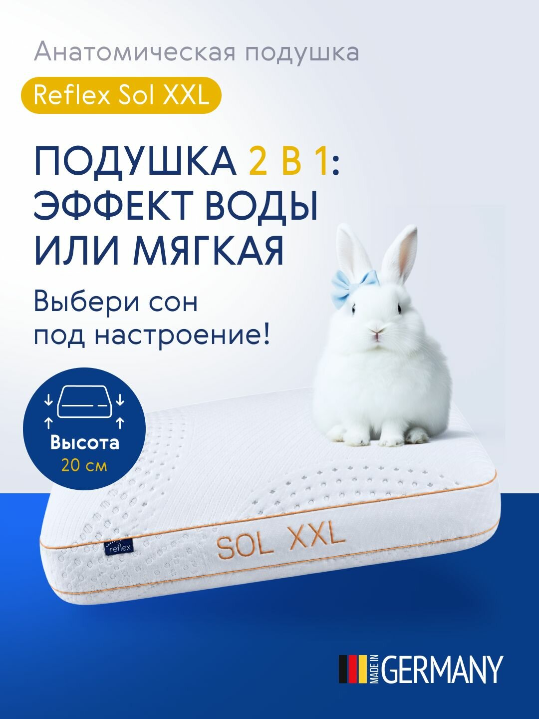 Ортопедическая подушка Reflex Sol XXL, 50x70см, высота 20 см