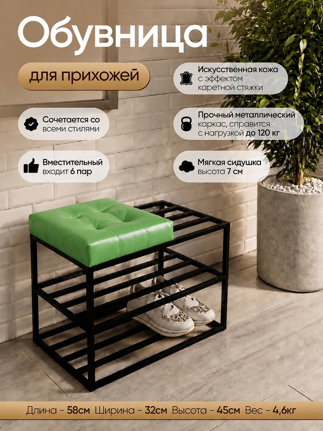Обувница открытая, Драголит, напольная, с мягким сиденьем, 6 пар обуви