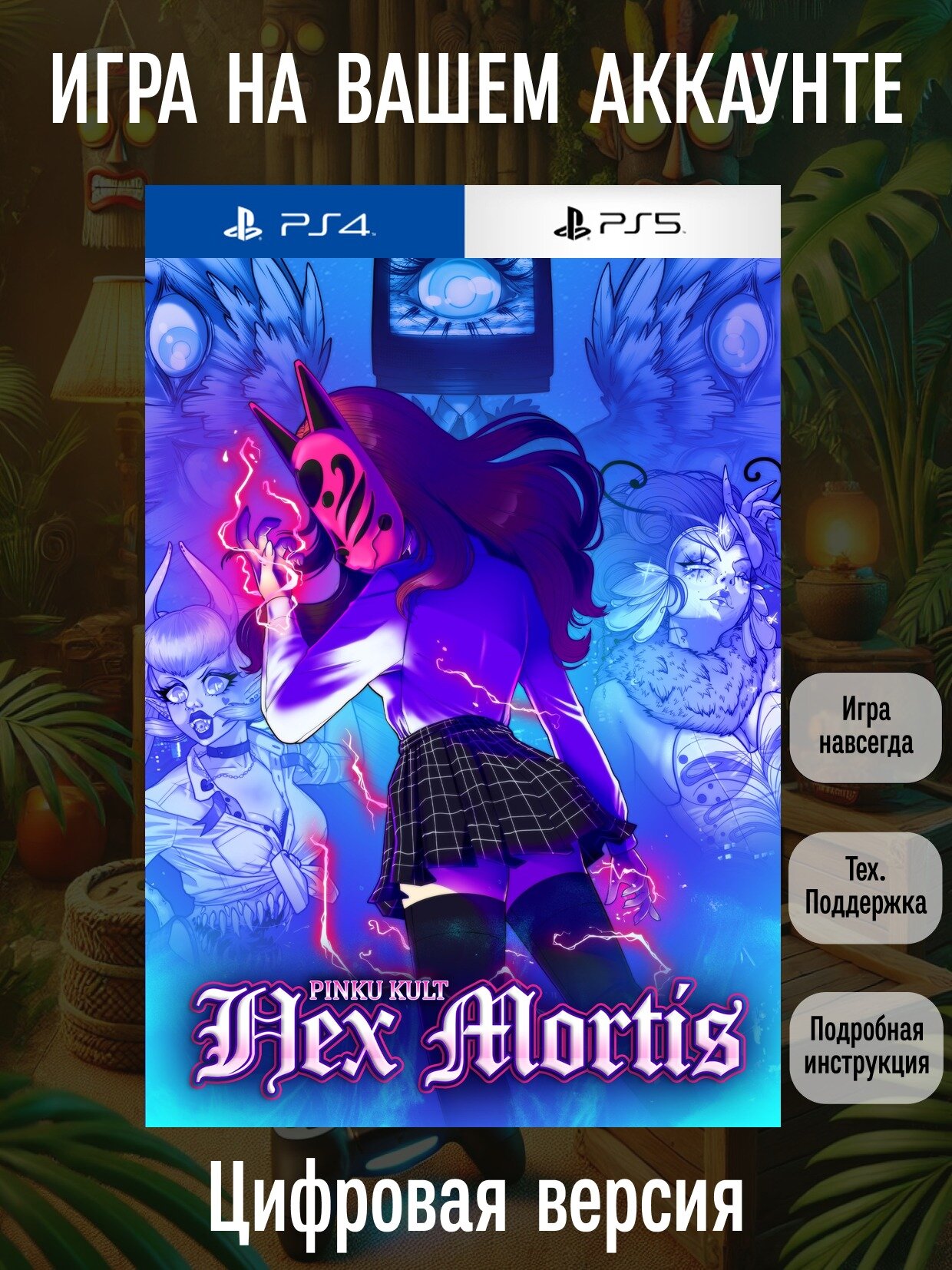 Pinku Kult: Hex Mortis | PlayStation 4/5 | английский язык | Графические приключения