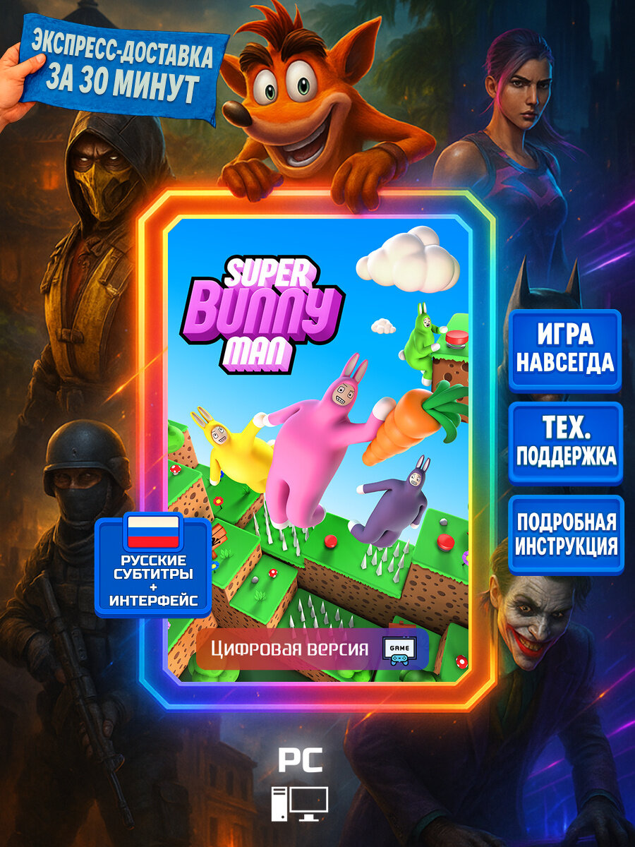 Super Bunny Man Steam для PC | Экшены | русские субтитры и интерфейс | Цифровая версия