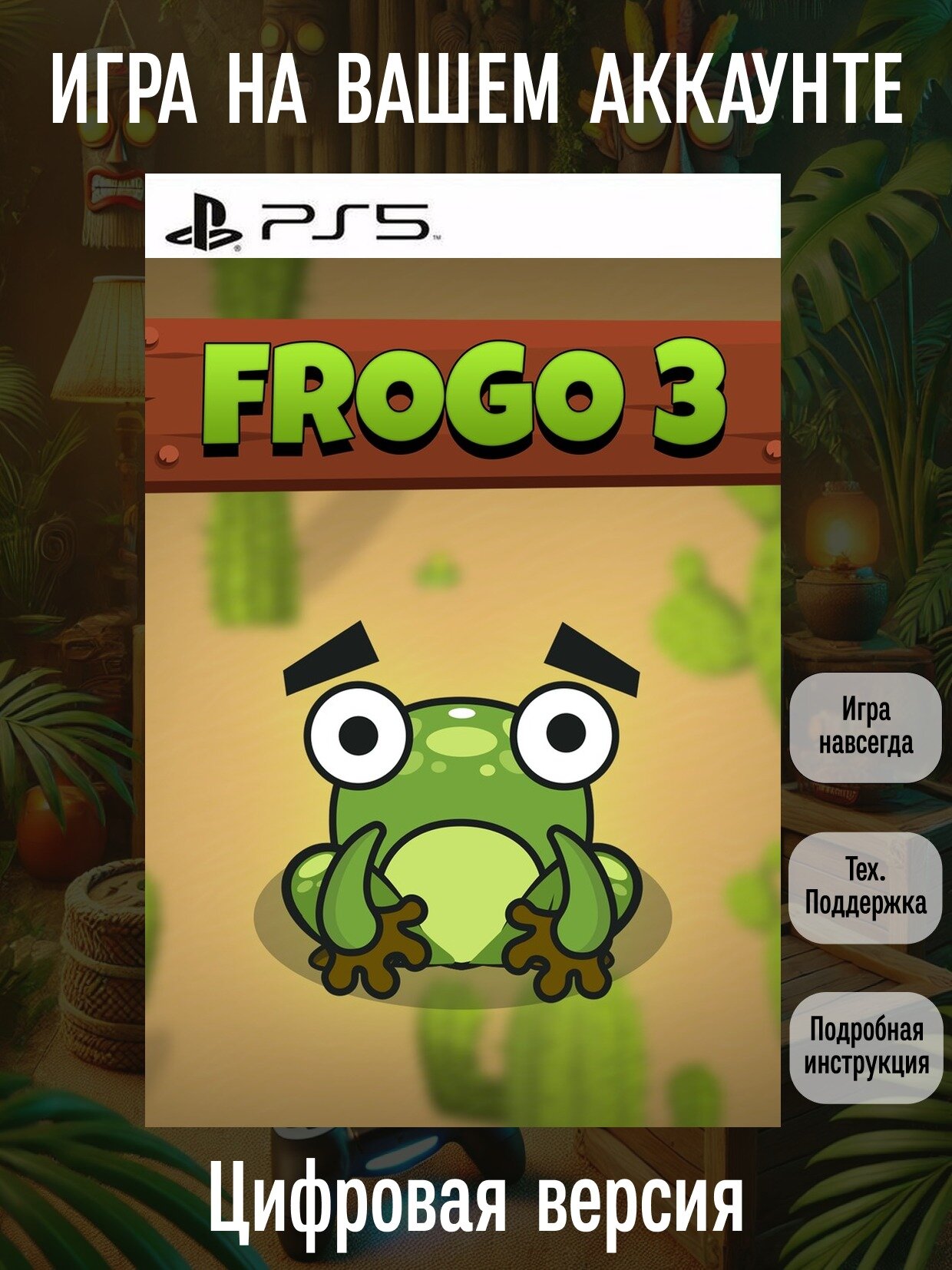 Frogo 3 | PlayStation | английский язык | Приключения | Для детей