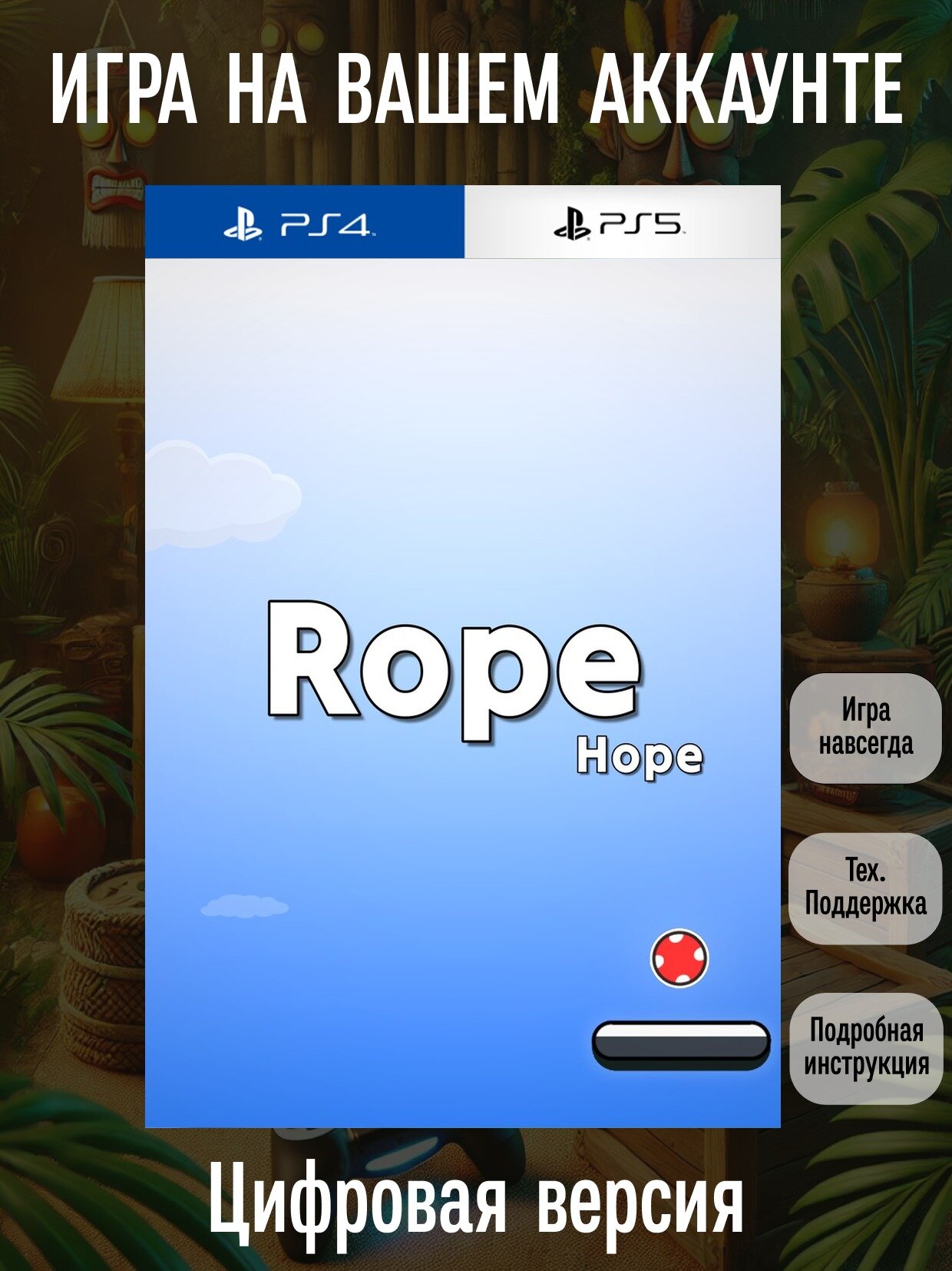 Rope Hope | PlayStation 4/5 | английский язык | Аркада | Казуальные