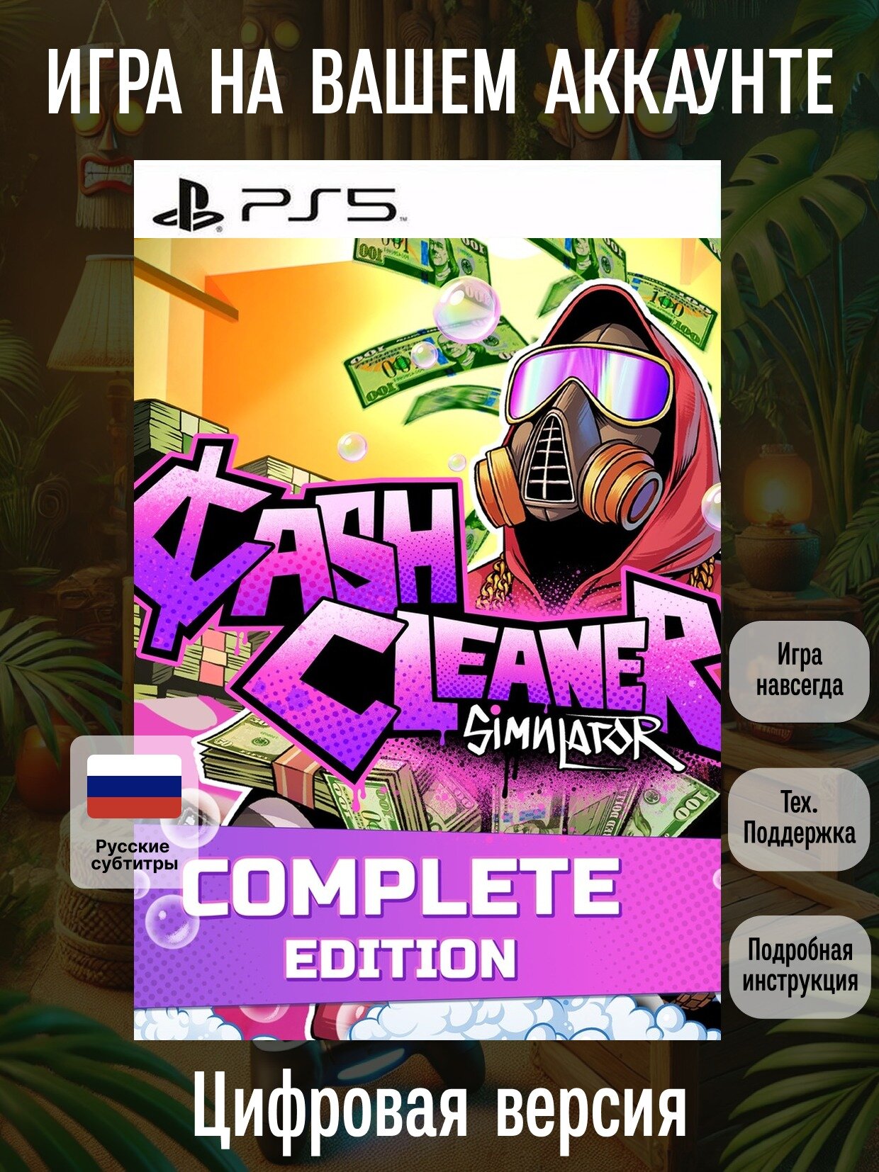 Cash Cleaner Simulator: Полная коллекция | PlayStation | русские субтитры и интерфейс | Имитация