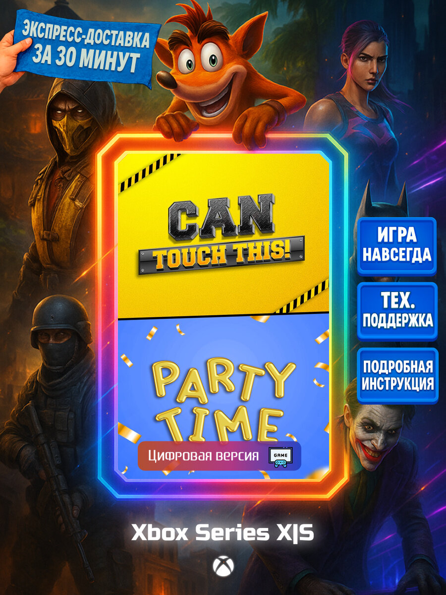 Can Touch This DLC and Party Time DLC Bundle Цифровая версия игры | Доставка на почту