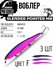 Воблер Bearking Slender Pointer MR 97мм 9.8г Заглубление 1-1.2м Плавающий Цвет F...
