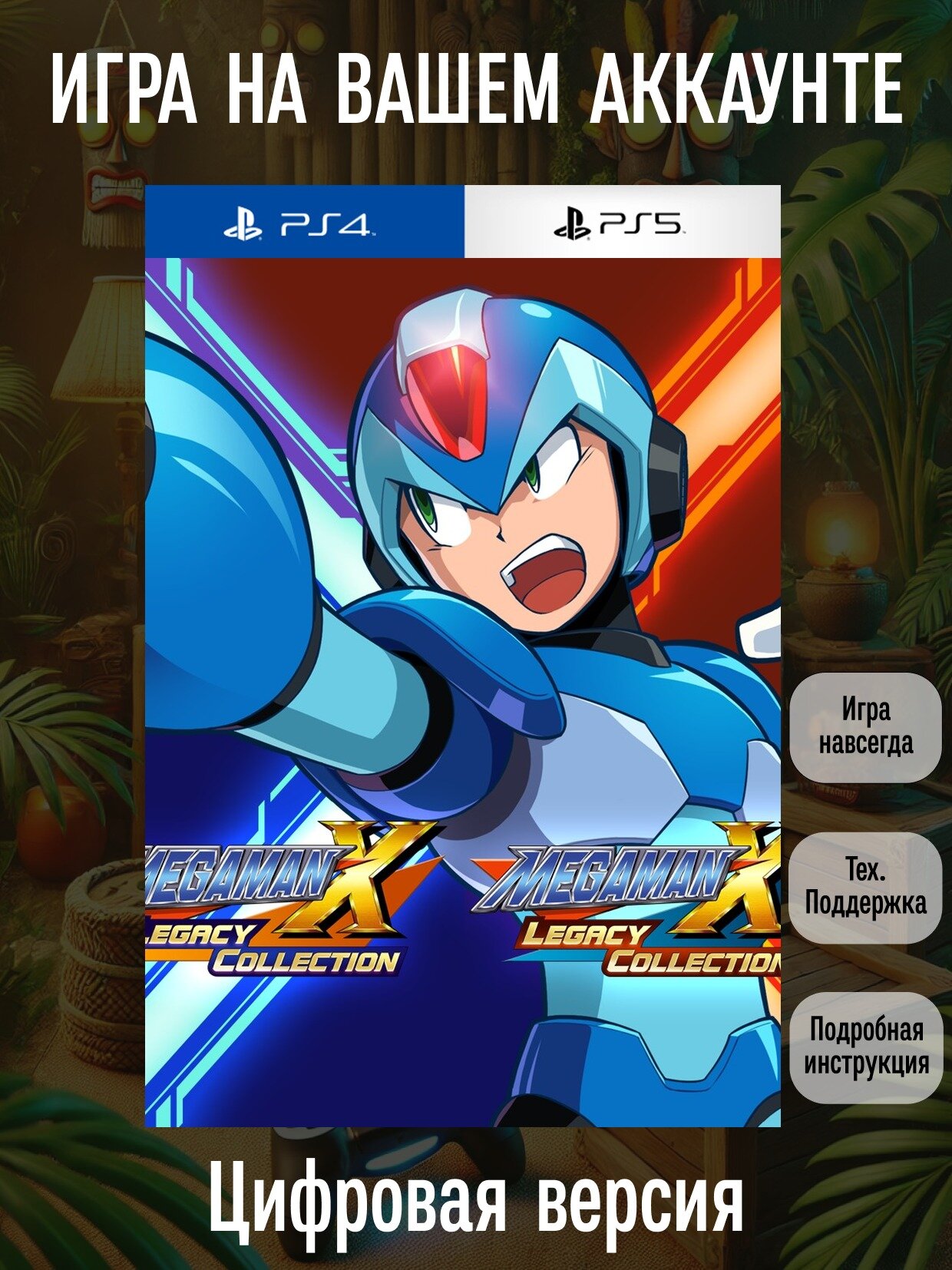 Mega Man X Legacy Coll. 1+2 | PlayStation 4/5 | английский язык | Боевики