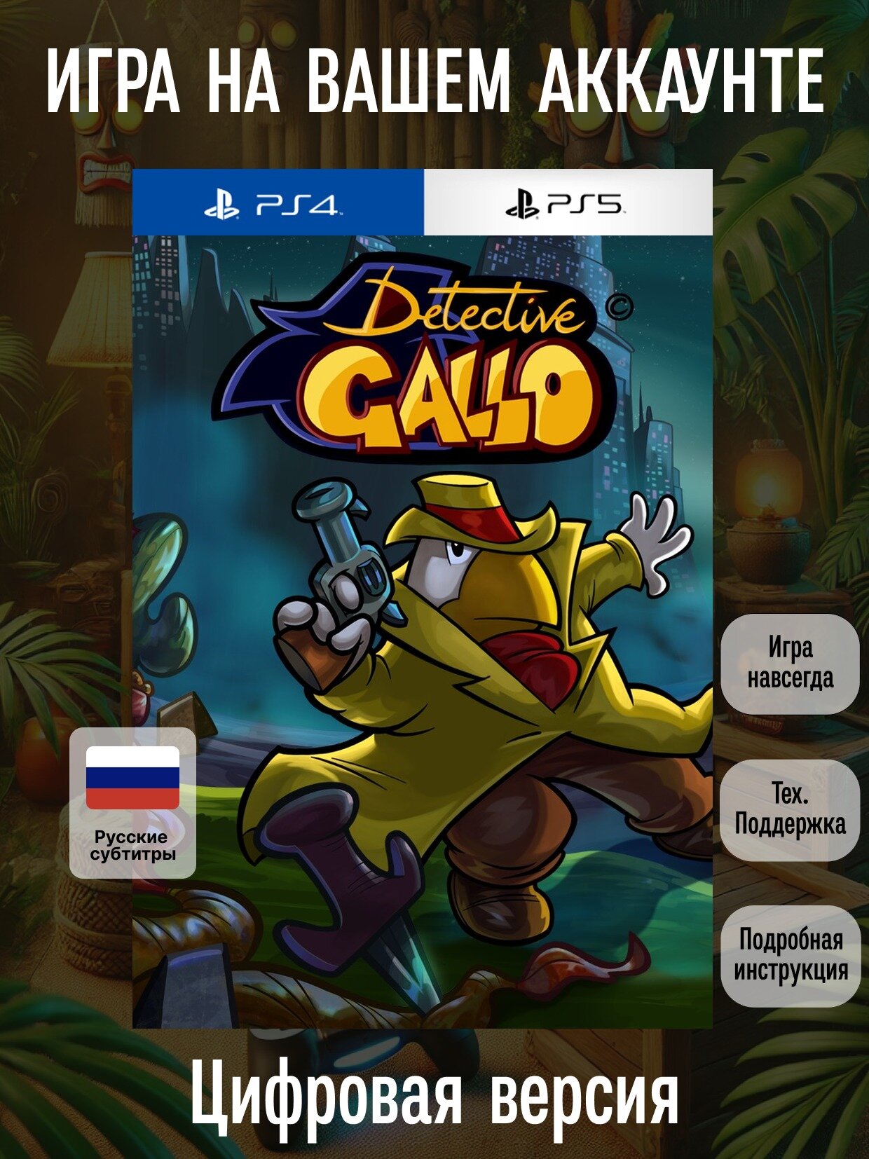 Detective Gallo | PlayStation 4/5 | русские субтитры и интерфейс | Графические приключения