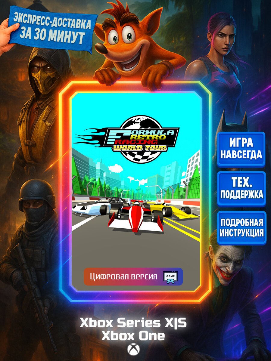 Formula Retro Racing - World Tour Series X|S, One Цифровая версия игры | Доставка на почту
