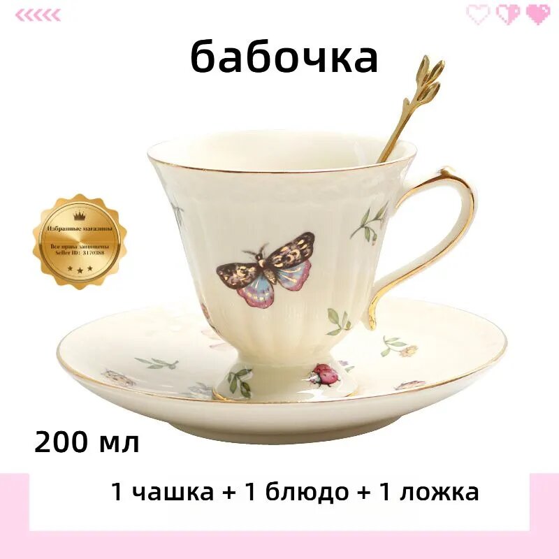 Чашка "бабочка", 200 мл, 3 предмета, керамическая, с рисунком, подарок