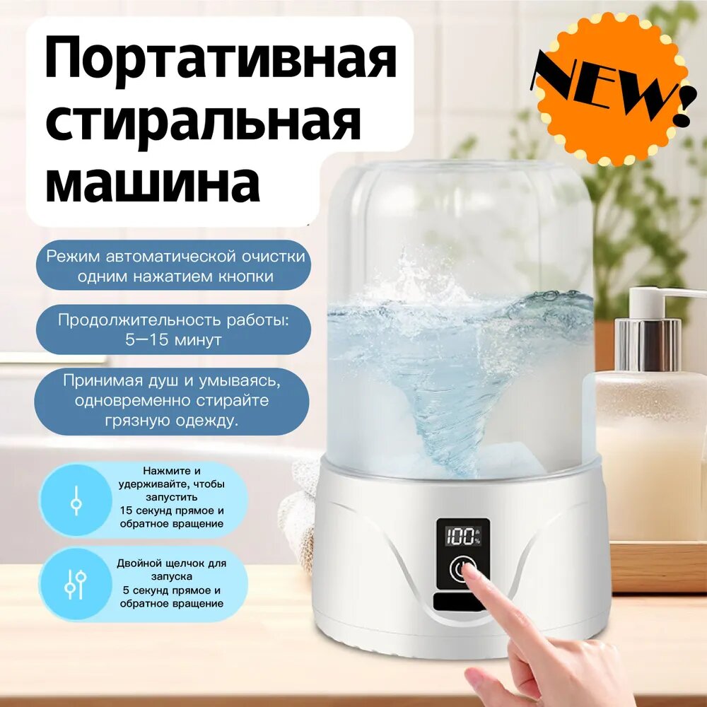 Стиральная машинка мини 2L, автоматическая, портативная, белая