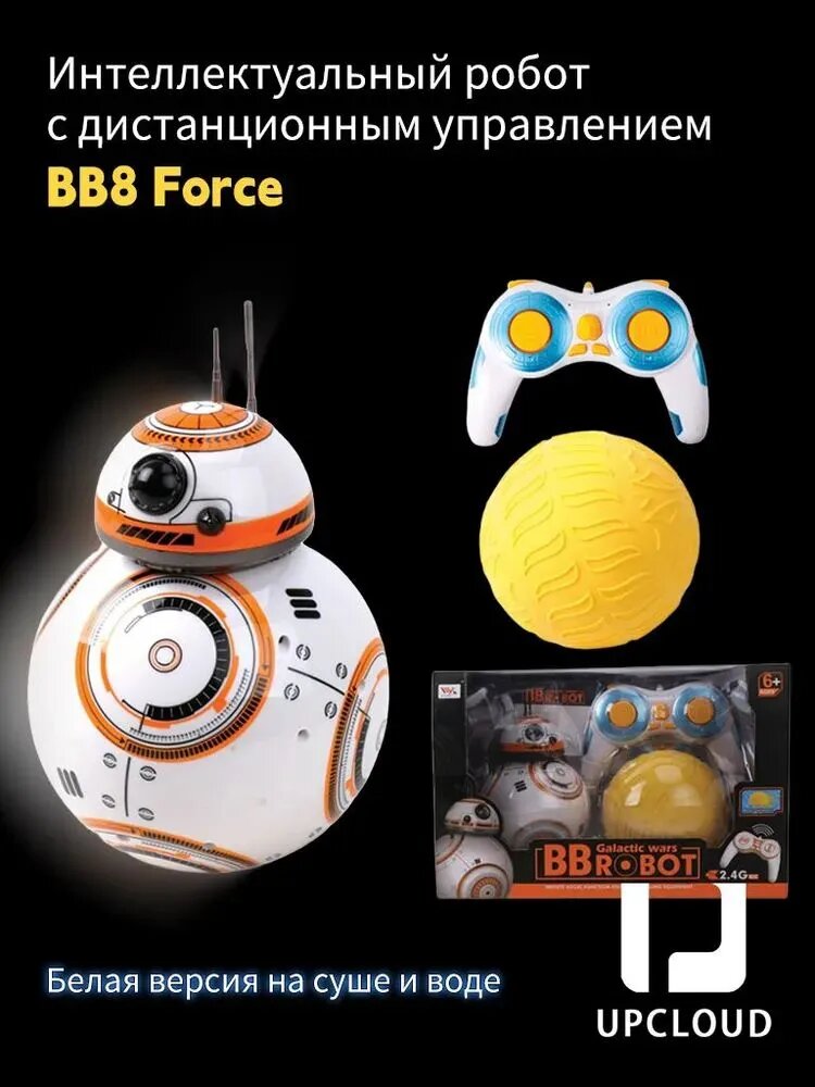 Звездные войны BB-8 робот радиоуправляемый / Магнитная левитация, UPCLOUD+ аналоговая музыка, освещение