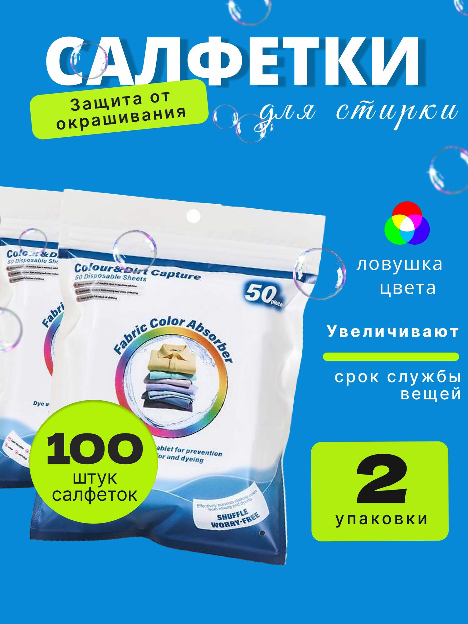 Салфетки для стирки против окрашивания белья и одежды, ловушки цвета и грязи, от пятен