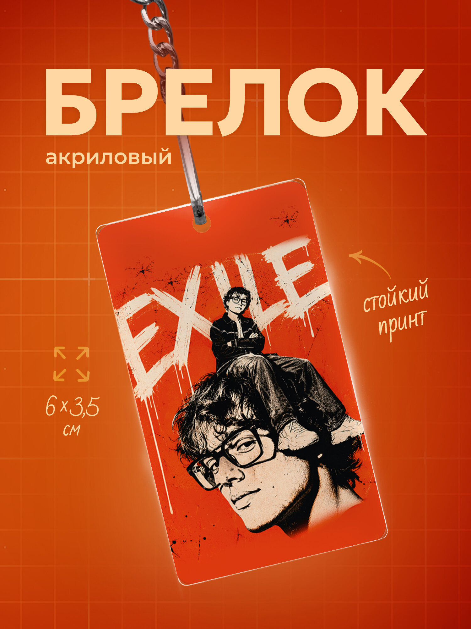 Брелок IREVIVE