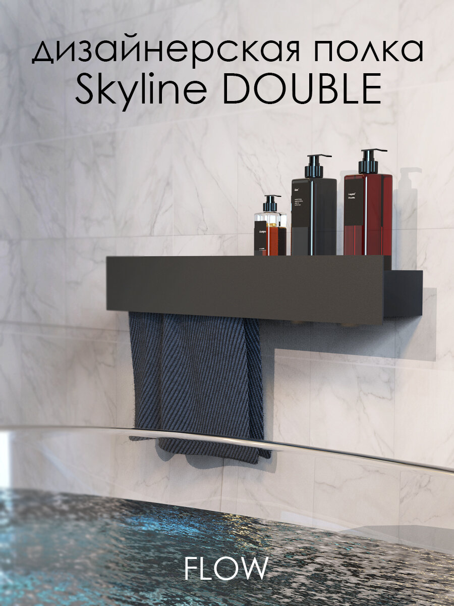Полотенцедержатель (слева) для ванной с полкой Skyline Double 70*9,2*9 см черный / Полка настенная FLOW