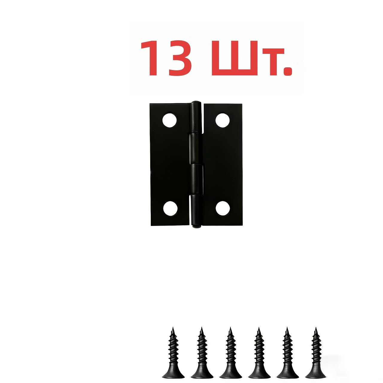 Дверная петля из нержавеющей стали, черная, 1.5 дюйма, 13 шт, универсальная фурнитура для деревянных дверей, окон, шкафов и ящиков