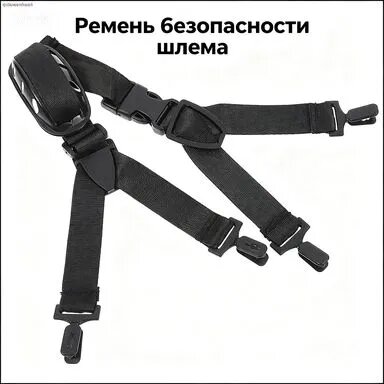 Универсальный Подбородочный Ремень, Прочный, Из Пластика, 2Штуки, Для Строительных Работ
