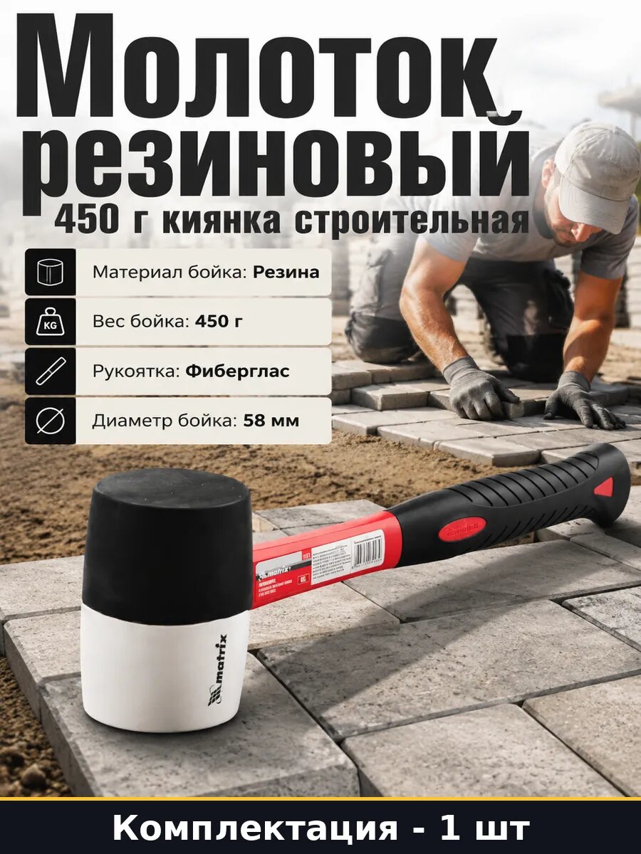 Молоток резиновый 450 г фиберглас 58 мм киянка строительная