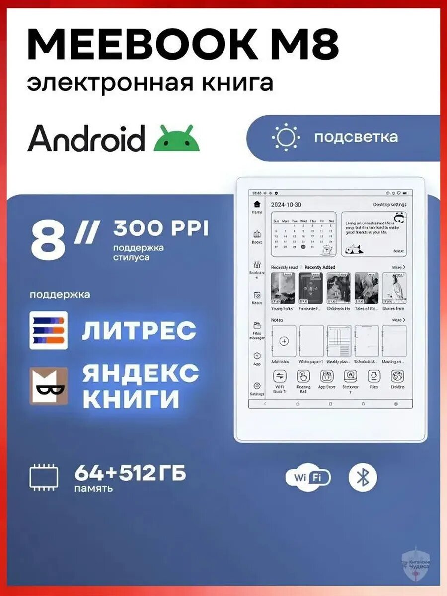 7.8" Электронная книга, белый