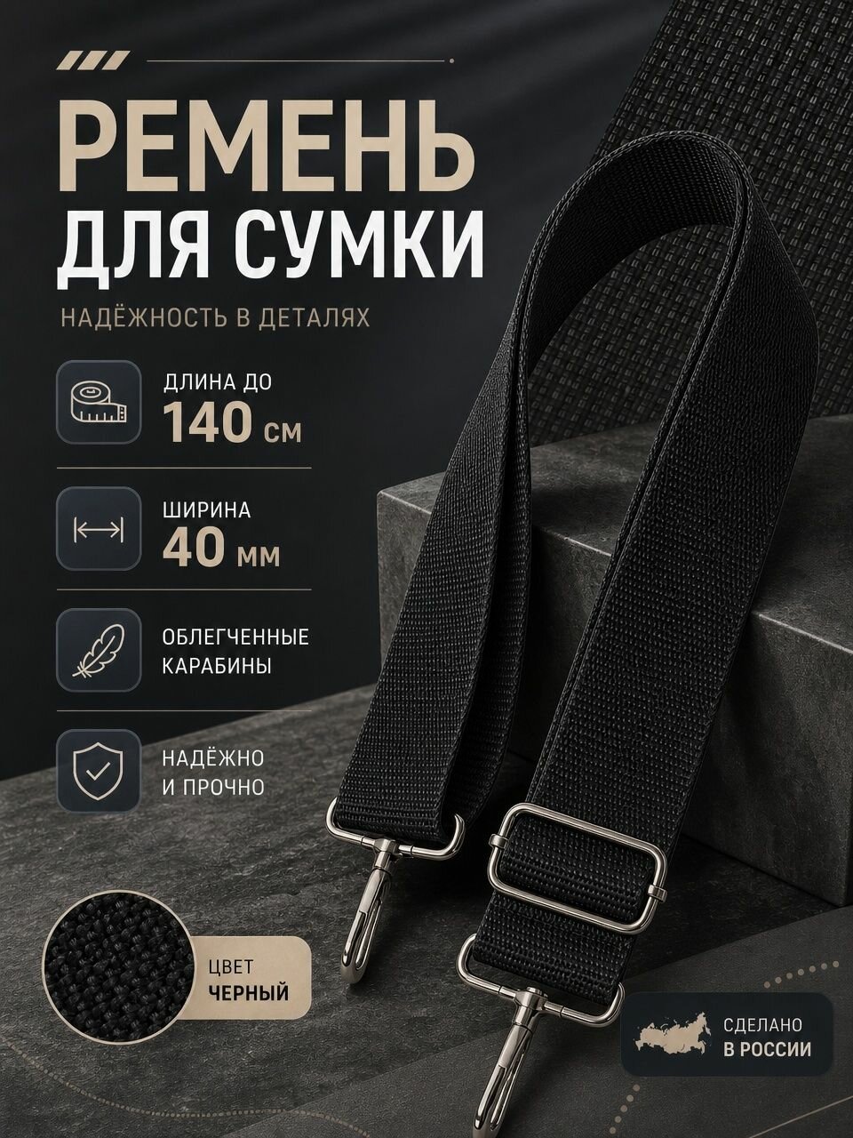 Ремень для сумки плечевой