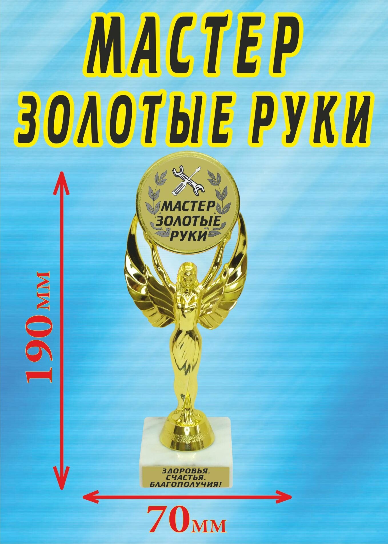 Кубок подарочный "Мастер золотые руки".