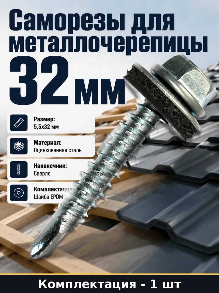Кровельные саморезы оцинкованные 5,5х32 с EPDM шайбой 200