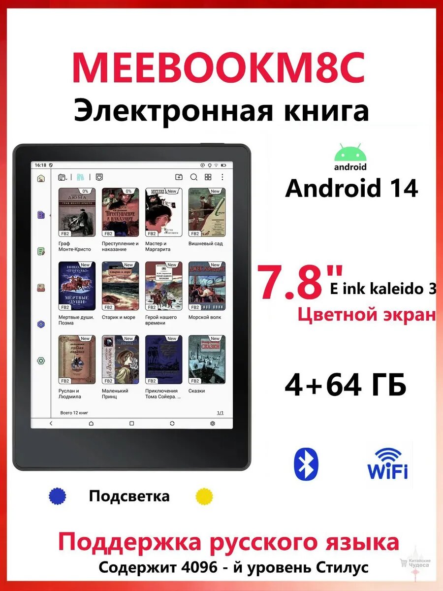 7.8" Электронная книга M8C Цветная электронная книга Android