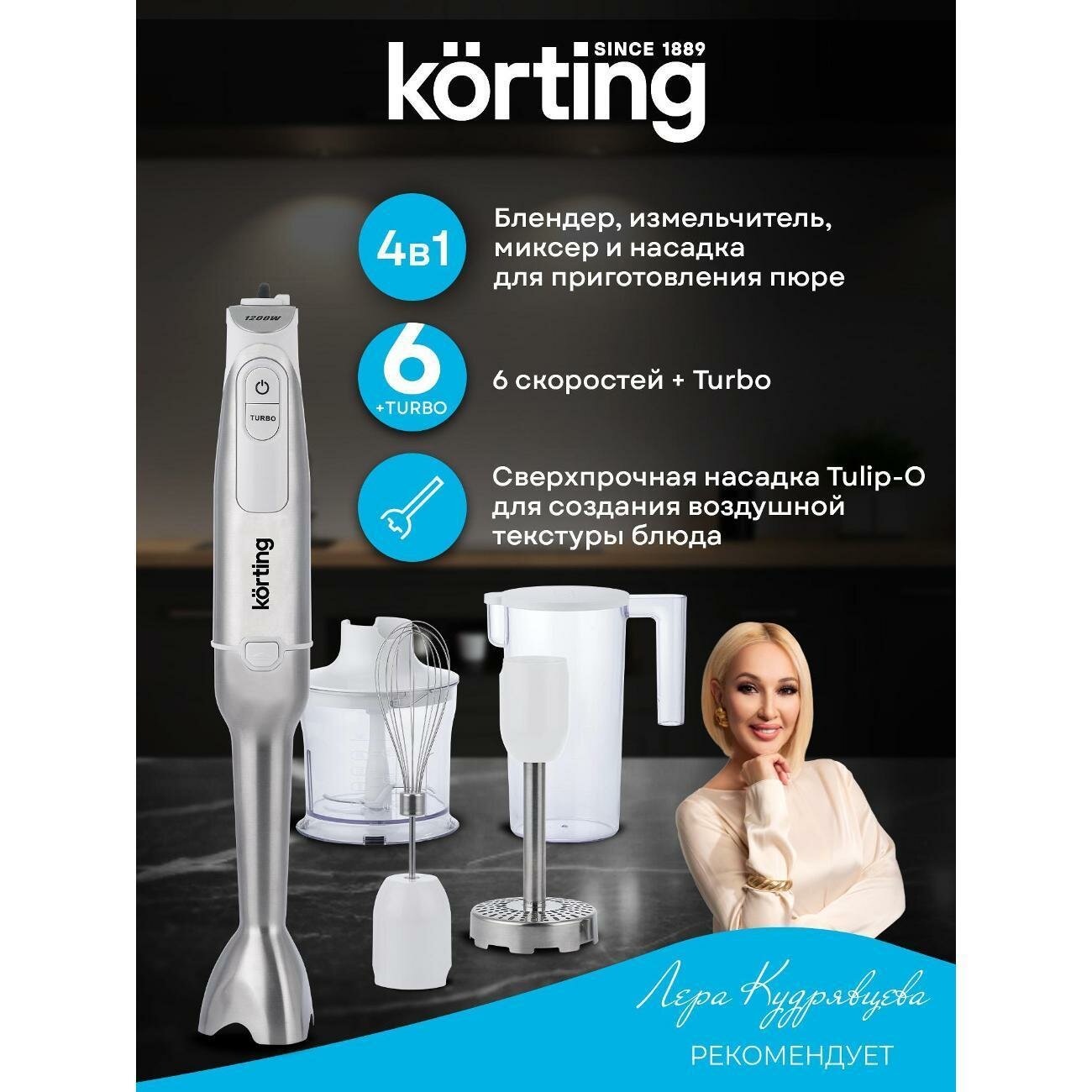Блендер погружной Korting khb 0315 w tulip