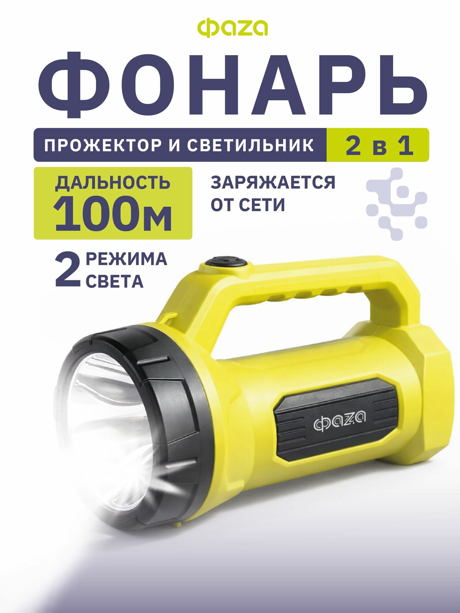Фонарь аварийный аккумуляторный ФАZА, светильник при отключении света, 2 режима, 220В зарядка, для дома и дачи