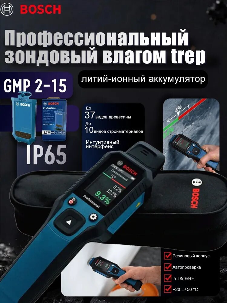 Bosch GMP 2-15 профессиональный комплект с аккумулятором