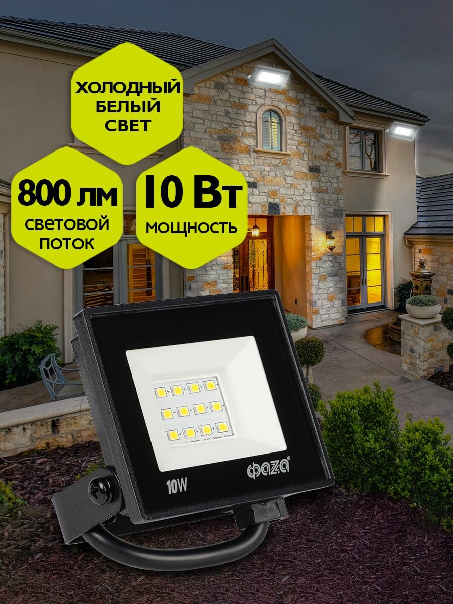 Прожектор светодиодный уличный ФАZA СДО-20 10w 6500K