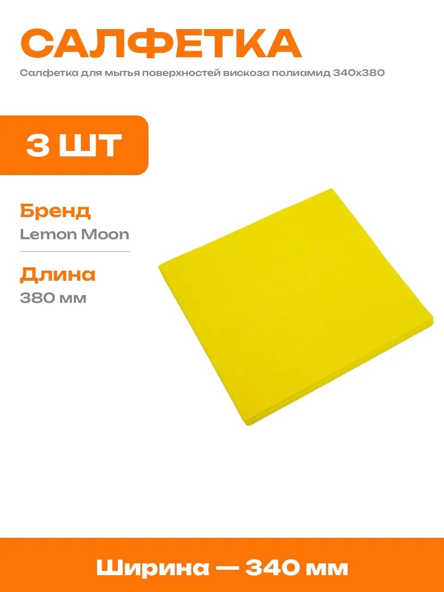Универсальная салфетка для очистки любых поверхностей L412