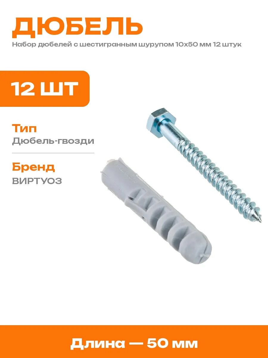 Набор метизов дюбель с шурупом 10 50 мм 12 шт полипропилен