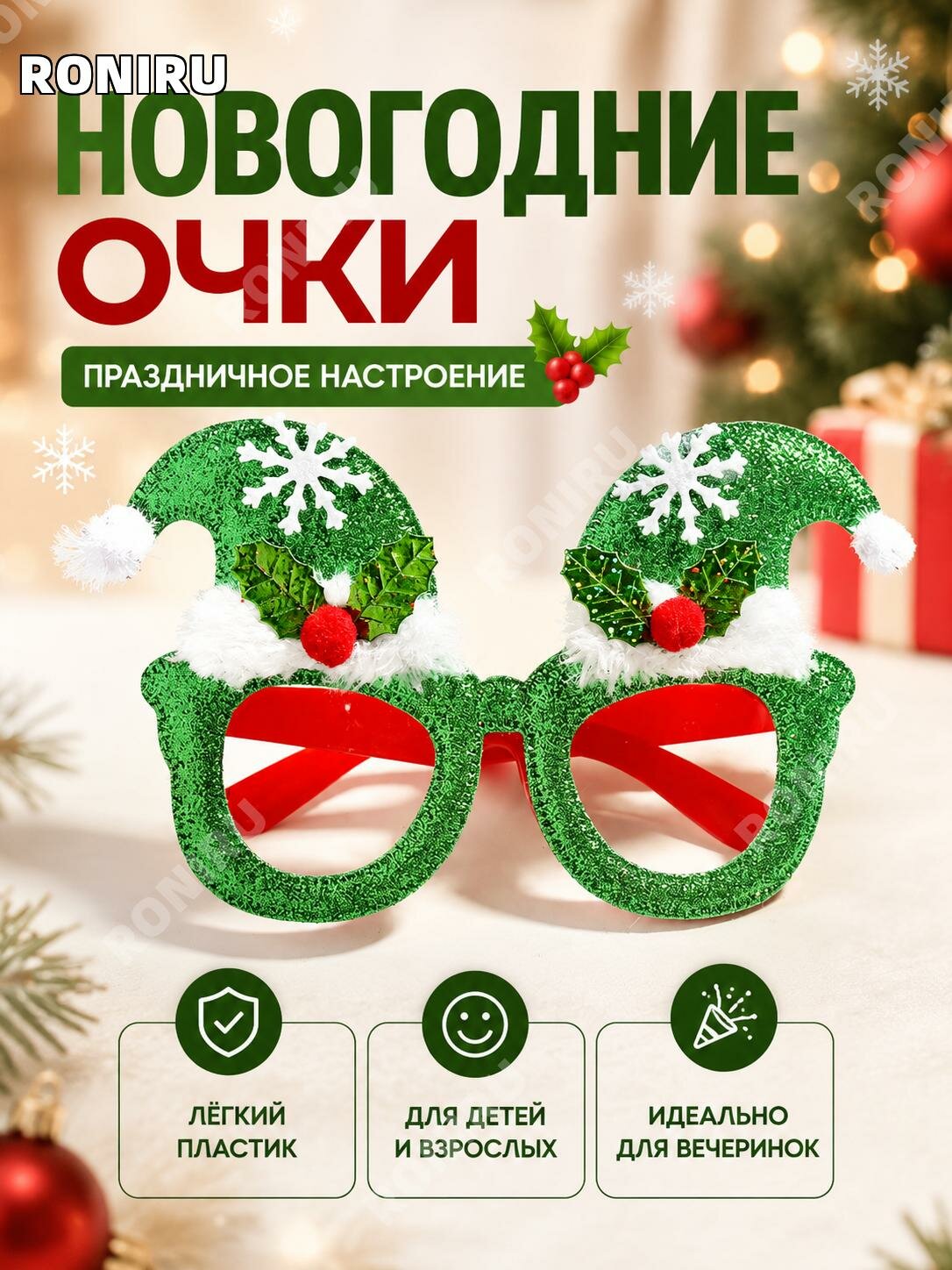 Новогодние очки с зеленой шапочкой клоуна, пластиковый аксессуар для праздника