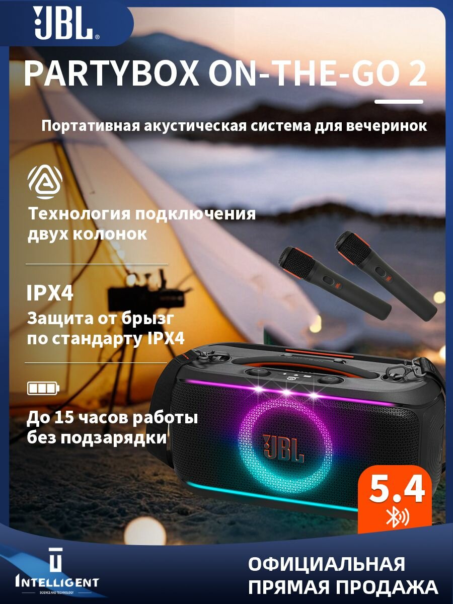 Беспроводная колонка JBL Partybox On The Go второго поколения с двумя микрофонами в комплекте