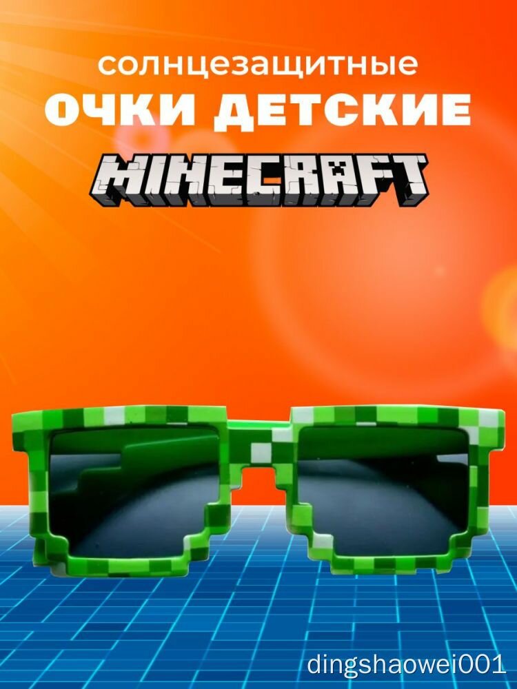 Очки солнцезащитные Minecraft для детей с пиксельной зелено-белой рамкой