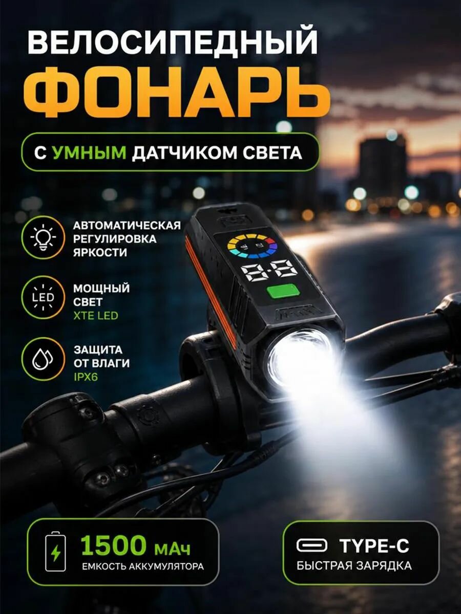 Фонарь велосипедный, фонарик на велосипед передний и задний комплект